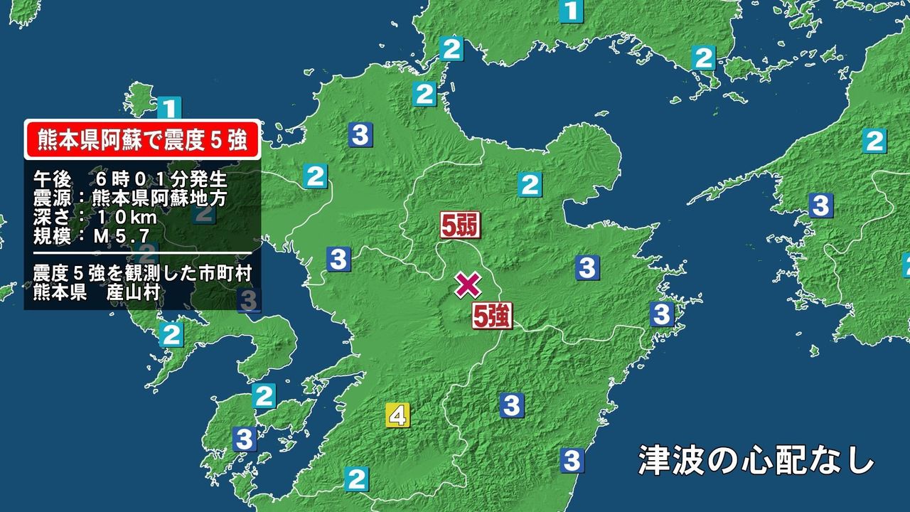 熊本県で震度5強 津波の心配なし - Yahoo!ニュース