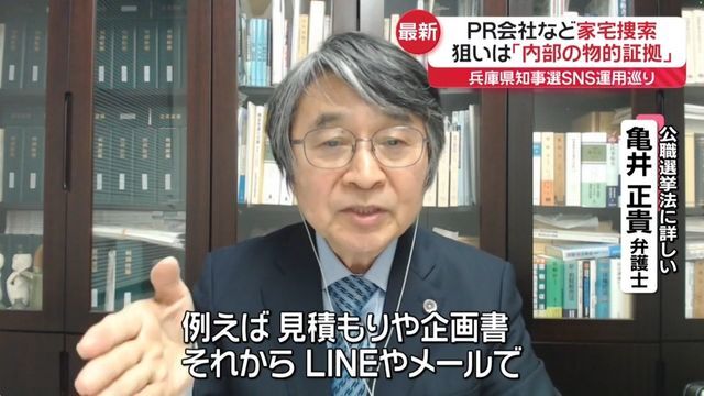 兵庫県知事選SNS運用めぐりPR会社など家宅捜索 狙いは…専門家「内部の物的証拠」 (日テレNEWS NNN) - Yahoo!ニュース