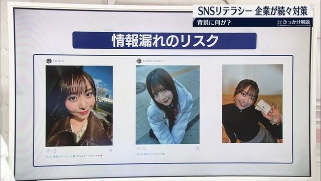 SNSリテラシー 企業が続々対策 背景に何が【#きっかけ解説】 (日テレNEWS NNN) - Yahoo!ニュース