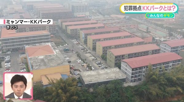 日本人高校生も“監禁”…中国系犯罪組織の拠点「KKパーク」で何が？ 元締めは2つの“マフィア”【#みんなのギモン】 (日テレNEWS NNN) - Yahoo!ニュース