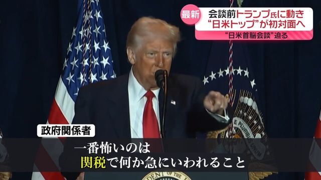 日米首脳“初の直接会談”迫る 注目の議題「USスチール買収問題」に地元は… (日テレNEWS NNN) - Yahoo!ニュース