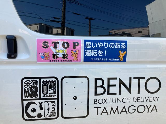 「高齢者だけじゃ無い！」弁当店と連携して特殊詐欺防止を啓発-警視庁 (日テレNEWS NNN) - Yahoo!ニュース