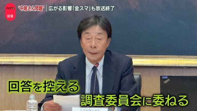 “中居正広さん問題”広がる影響 フジテレビCM差し替えの動き…少なくとも37社 HPに「誹謗中傷は控えて」と注意喚起も (日テレNEWS NNN) - Yahoo!ニュース