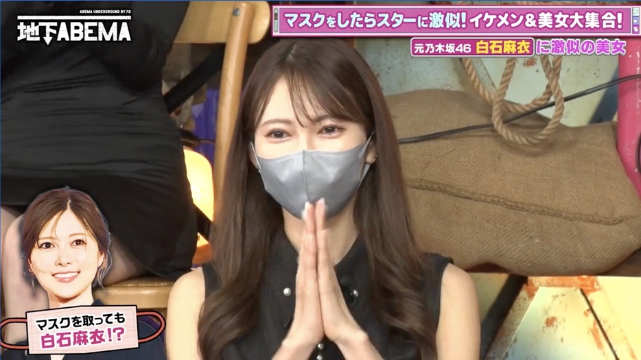 白石麻衣そっくりのマスク美女にスタジオ騒然 似ているという理由でCMオファーも＜ななにー 地下ABEMA＞ (WEBザテレビジョン) - Yahoo!ニュース