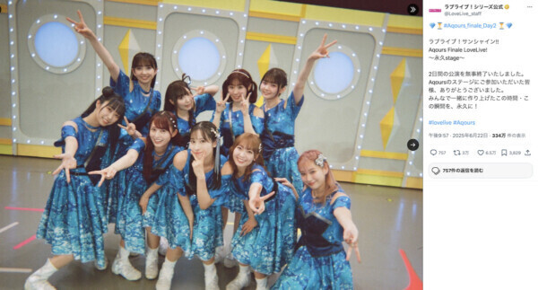 Aqoursと“あなた”が交わした「忘れない」という約束 あの日証明した永久の形、こころに刻まれた輝き (リアルサウンド) - Yahoo!ニュース