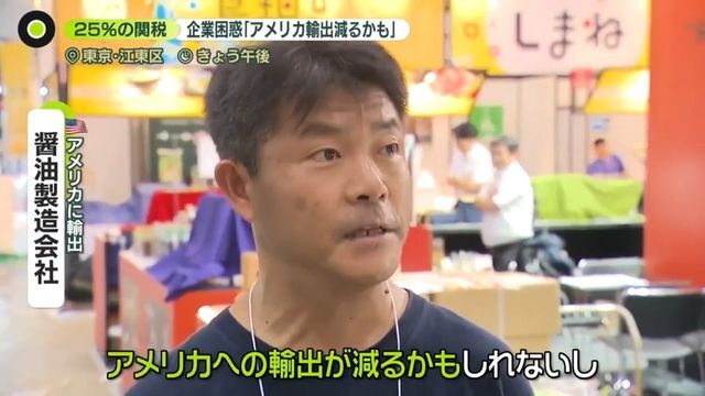 トランプ氏「関税25％」 日本企業に戸惑いの声 “再交渉”の余地…日本も動く (日テレNEWS NNN) - Yahoo!ニュース
