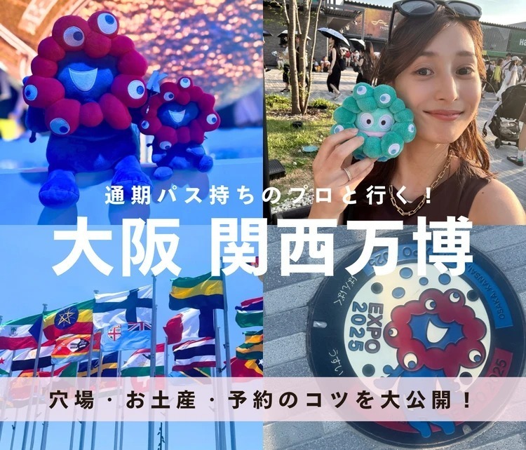 【大阪・関西万博レポ】通期パス持ちの“万博のプロ”と巡る！快適ルート＆裏技集 (＠BAILA) - Yahoo!ニュース