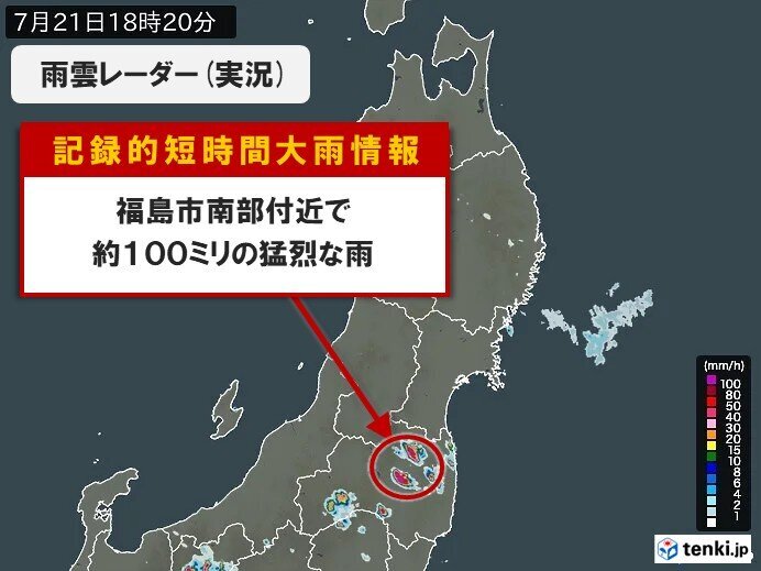 福島県で1時間に約100ミリの猛烈な雨 「記録的短時間大雨情報」 (tenki.jp) - Yahoo!ニュース