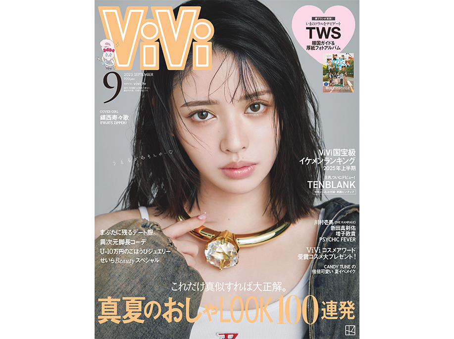【電撃加入】FRUITS ZIPPER鎮西寿々歌、ViVi専属モデル決定！9月号表紙でお披露目に♡ (NET ViVi) - Yahoo!ニュース