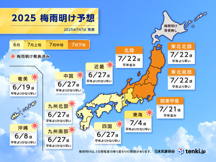 関東甲信の梅雨明けは21日頃 遅れる理由は都市型雷雨 道路の冠水などに注意 (tenki.jp) - Yahoo!ニュース