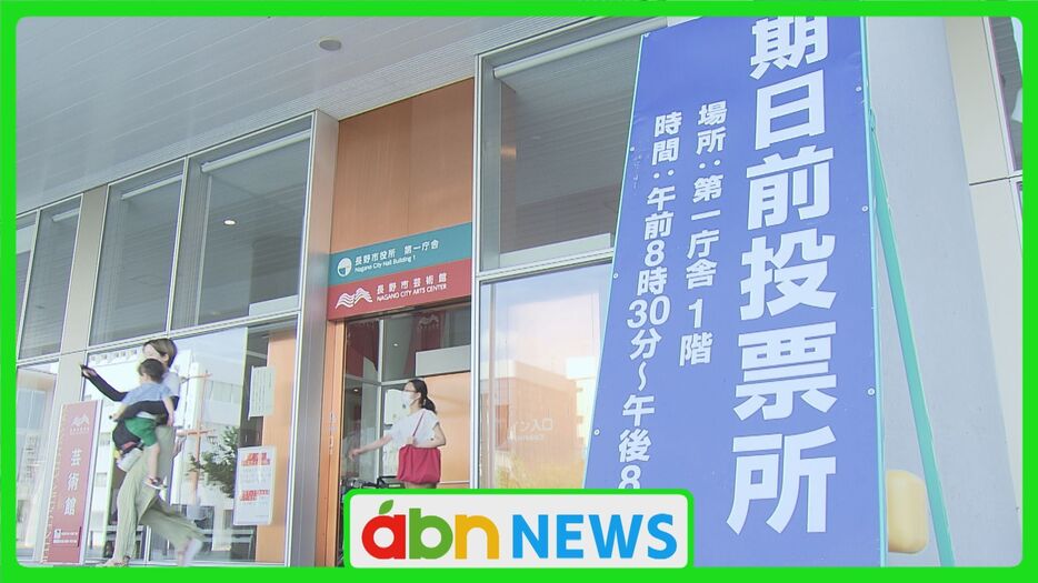 ≪参院選≫前回は40%超の割合 期日前投票始まる「投票日は3連休中日 期日前投票の利用を」【長野】 (abn長野朝日放送) - Yahoo!ニュース