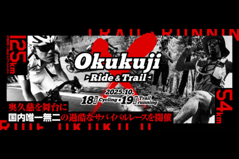 奥久慈で過酷なサバイバルレース「Okukuji X」開催 自転車とトレランで競う唯一無二の2日間 (FUNQ) - Yahoo!ニュース