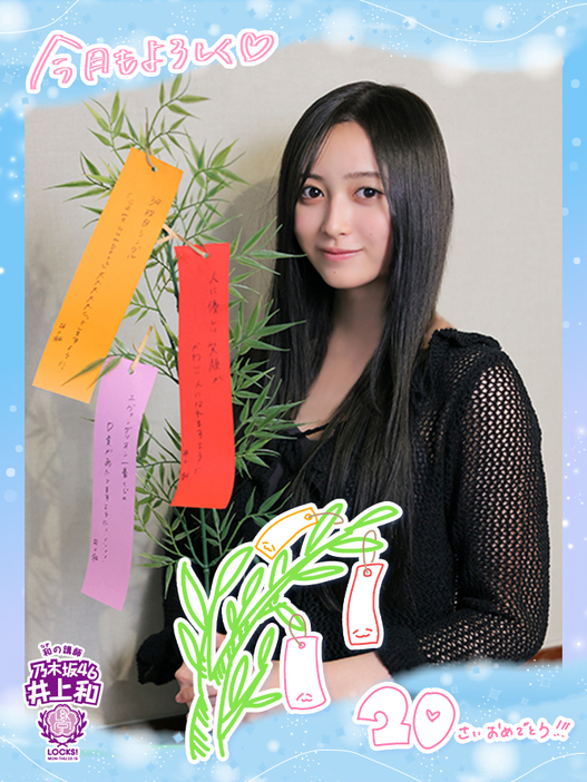 乃木坂46井上和「“こんな人になれたらな”って思うような憧れの人」大好きな先輩メンバー・賀喜遥香の魅力を熱弁！ (TOKYO FM＋) - Yahoo!ニュース