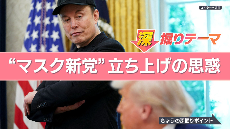 マスク氏の“アメリカ党”立ち上げはトランプ大統領と共和党を潰すため？ 仲たがいの原因は「減税法案ではなくNASAの人事」 “蜜月から対立へ”その背景を国際ジャーナリストが解説 (ABCニュース ...