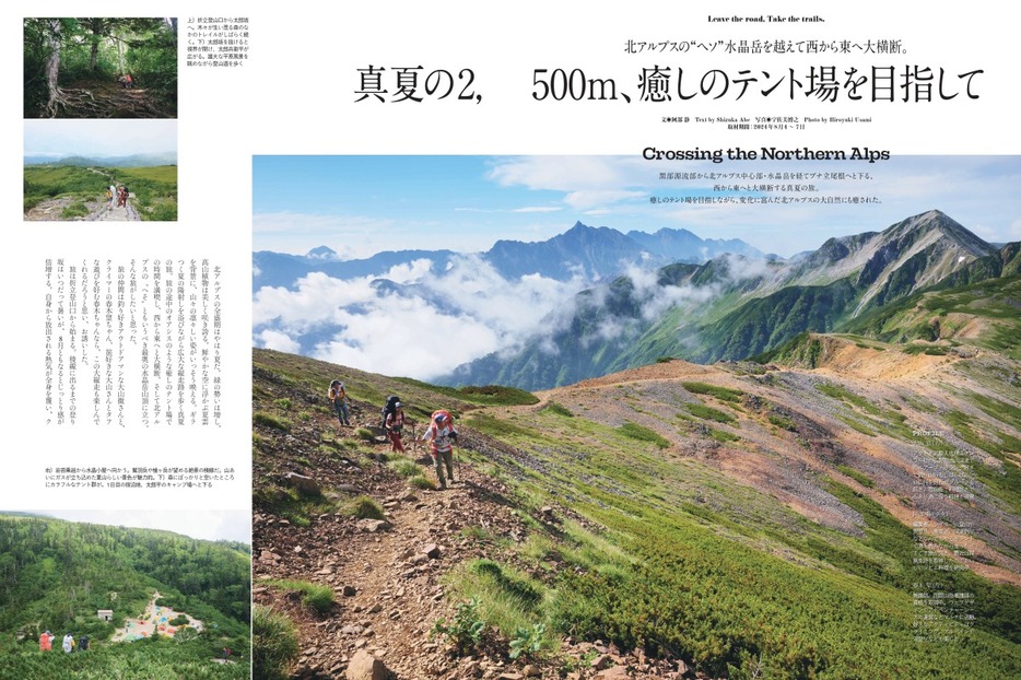 夏の北アルプスを、テント泊で楽しみつくすために。『PEAKS No.174』は2025年7月15日(火)発売 (FUNQ) - Yahoo!ニュース