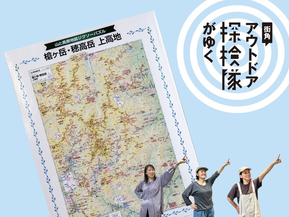 1000ピースの山と高原地図、ジグソーパズルを完成させよ！│街角 アウトドア探検隊がゆく (FUNQ) - Yahoo!ニュース