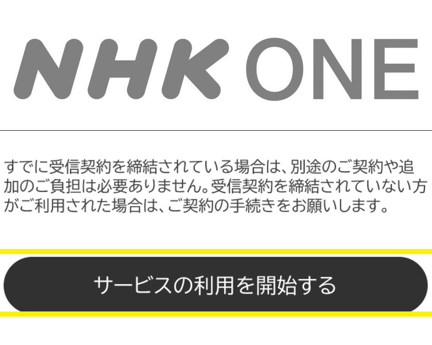 NHKの新ネットサービス「NHK ONE」、利用方法の詳細発表。「解約でスマホの廃棄は求めない」 (PHILE WEB) - Yahoo!ニュース