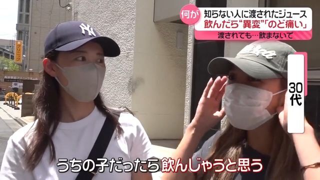 女子中学生が“体調不良”に「知らない人から渡されたジュースを飲んだら…」 (日テレNEWS NNN) - Yahoo!ニュース