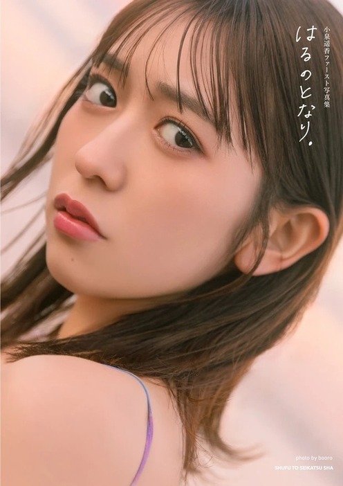 【超ときめき♡宣伝部・小泉遥香さん】初のソロ写真集発売中！ ボディ作りで努力したことは？ (MAQUIA ONLINE) - Yahoo!ニュース