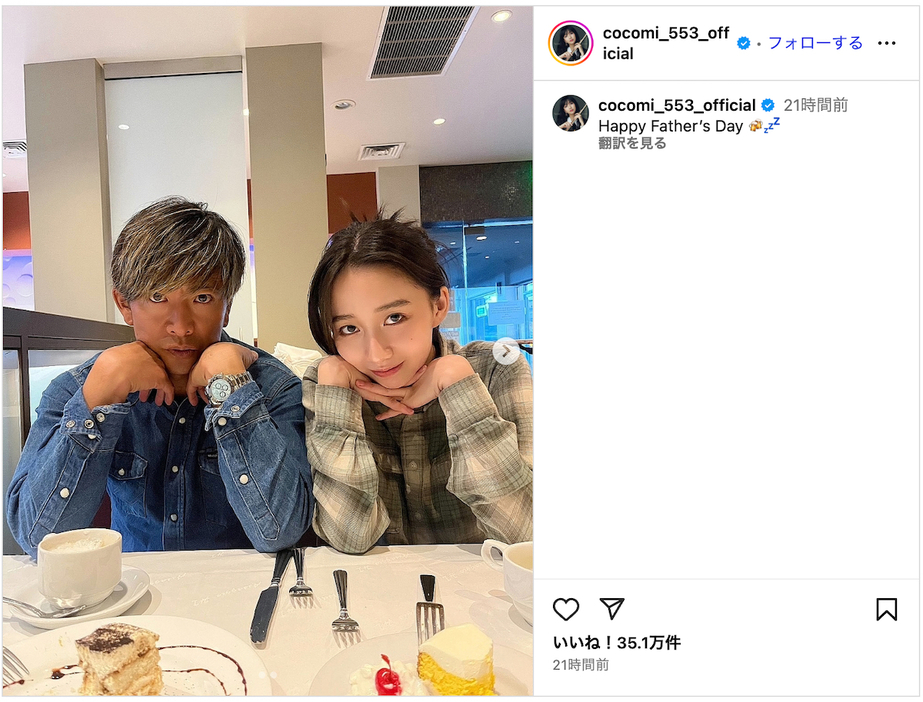 Cocomi、父の日に木村拓哉とツーショット 若き日のレア写真に「キムタクパパかっこよ」「似た者親子」 (リアルサウンド) - Yahoo!ニュース