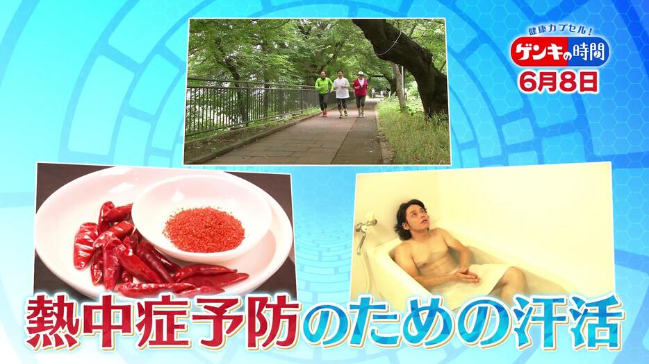 「熱中症」予防に"汗活"…効果抜群！「ラグササイズ」とは？今からやるべき熱中症対策 (CBCテレビ) - Yahoo!ニュース
