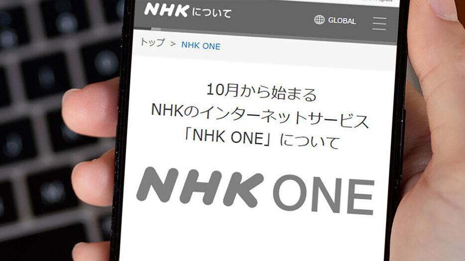 NHK ONEは「テレビなし世帯でも受信料義務の対象になる」のか？解約するには？ (スマホライフPLUS) - Yahoo!ニュース