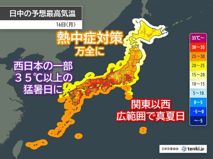 今日16日 気温上昇 広く30℃以上 西日本は35℃以上の猛暑日も 熱中症対策を (tenki.jp) - Yahoo!ニュース
