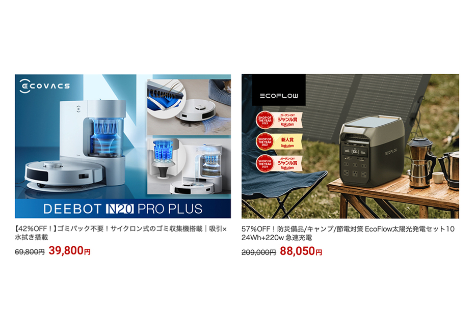 【楽天スーパーSALE】ECOVACSのロボット掃除機やEcoFlowのポータブル電源が半額！ (PHILE WEB) - Yahoo!ニュース