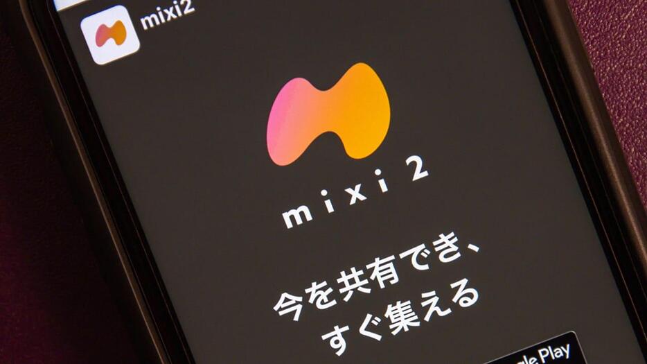 mixi2は廃れた？まだ使い続ける筆者が本音で語る「良かった点・残念な点」 (スマホライフPLUS) - Yahoo!ニュース