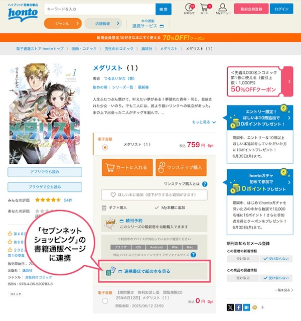 「セブンネットショッピング」とDNPグループの「honto」が連携、コンビニでの書籍受け取り (ネットショップ担当者フォーラム) - Yahoo!ニュース