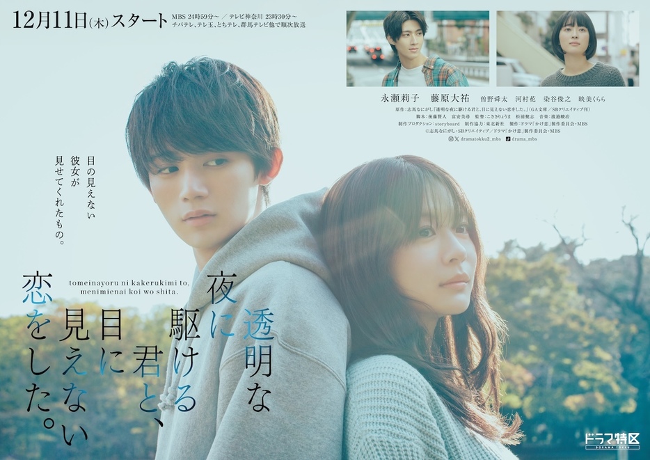 永瀬莉子×藤原大祐『かけ恋』にM!LK 曽野舜太、河村花、染谷俊之、映美くらら出演決定 (リアルサウンド) - Yahoo!ニュース