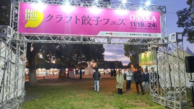 寒空に負けない〝餃子熱〟 全国13店が集結「クラフト餃子フェスOSAKA 2025」始まる 初日から盛況 (週刊大阪日日新聞) - Yahoo!ニュース