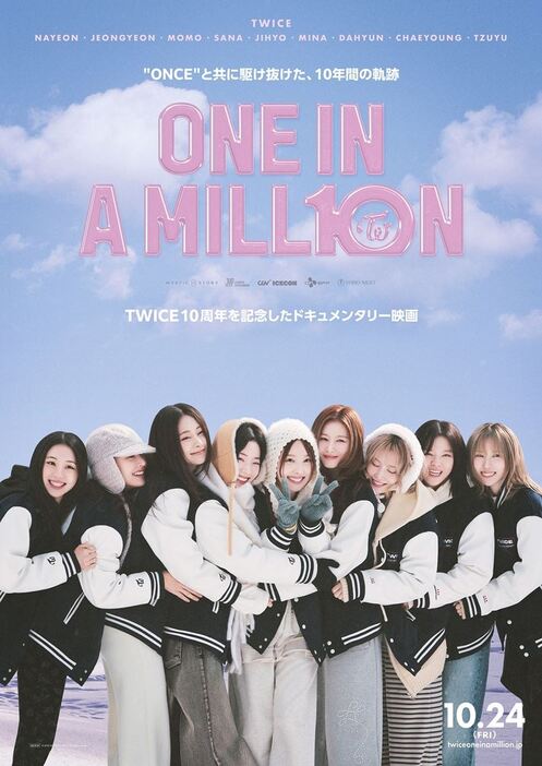 TWICEのありのままの魅力を凝縮！ ドキュメンタリー映画『ONE IN A MILL10N』本編映像公開 (ぴあ) - Yahoo!ニュース