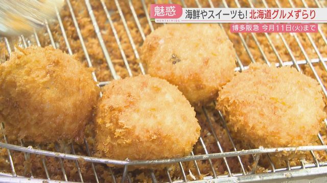 「だから、北海道はうまい！」コロッケ・いかめし・赤玉ホタテ 北のおいしい恵みが福岡に (FBS福岡放送) - Yahoo!ニュース