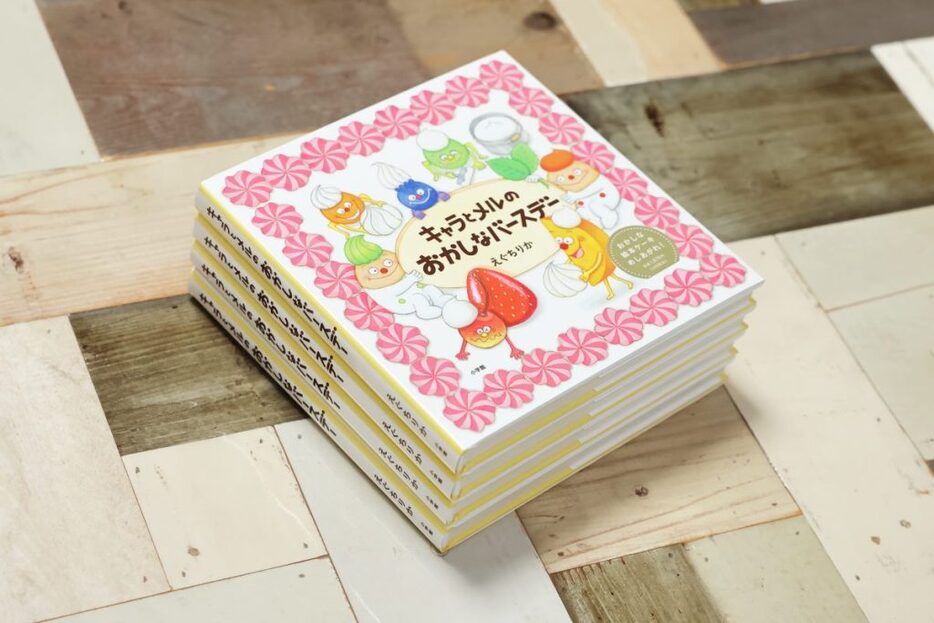 “おばけのケーキ”に“はみがきケーキ”！？ ユニークなお菓子に込められた子どもへの愛情たっぷりの絵本『キャラとメルのおかしなバースデー』 (HugKum) - Yahoo!ニュース