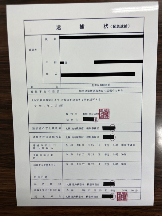 被害者に届いた偽の「逮捕状」、「差押許可状」に記された「すべての財産差し押さえ」 オレオレ詐欺の手口 (メ〜テレ（名古屋テレビ）) - Yahoo!ニュース