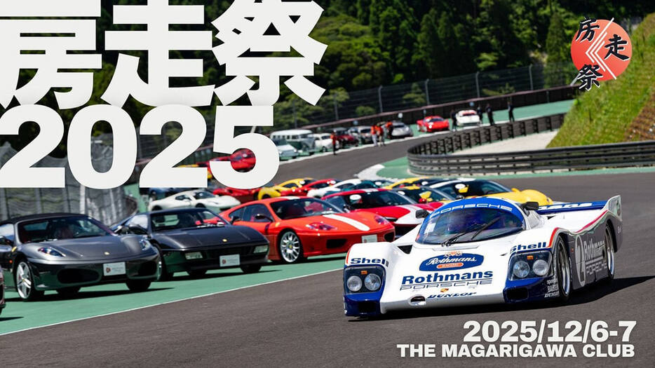 小林可夢偉、脇坂寿一、本山哲、松田次生、クインタレッリ・・・モータースポーツ界のレジェンドたちが本気でハイパーカーを走らせる！ 「房走祭 2025」開催！ (NOSWEB) - Yahoo!ニュース