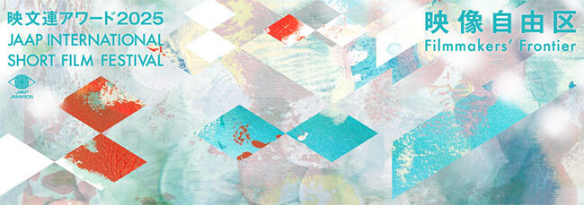 東京・池袋の新文芸坐で「映文連アワード2025」の受賞全36作品を一挙に上映 (BCN) - Yahoo!ニュース