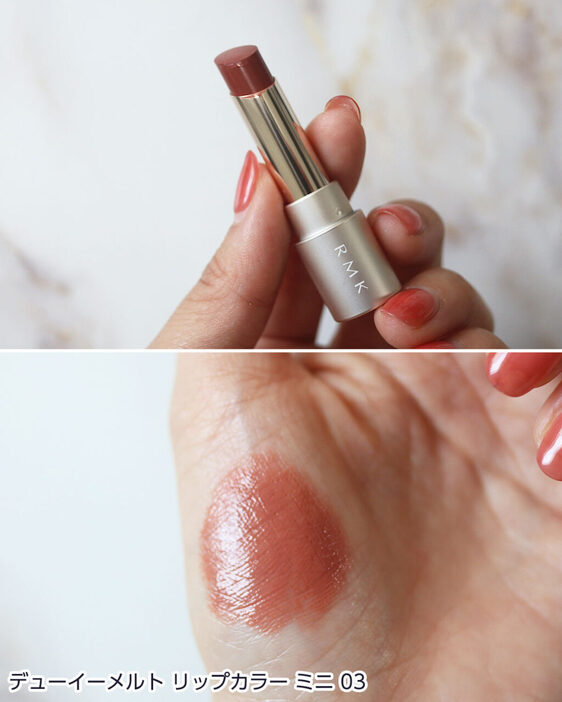 【RMKクリスマスコフレ】大バズりリップの人気カラーが便利なミニサイズで登場！〈12／5発売〉 (VOCE) - Yahoo!ニュース