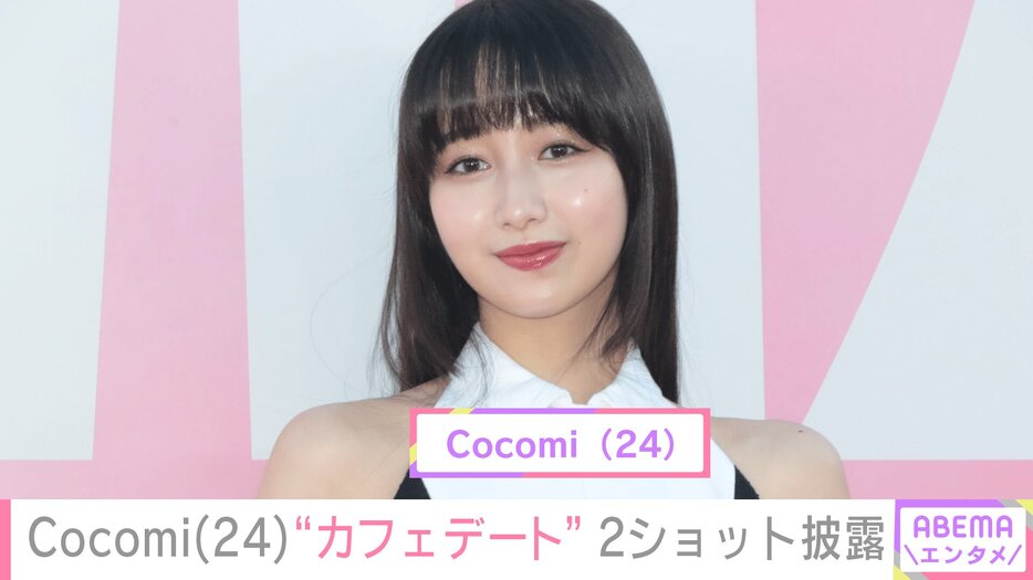 Cocomi（24）、愛犬との“カフェデート”ショットを公開「楽しかったねー！」 (ABEMA TIMES) - Yahoo!ニュース