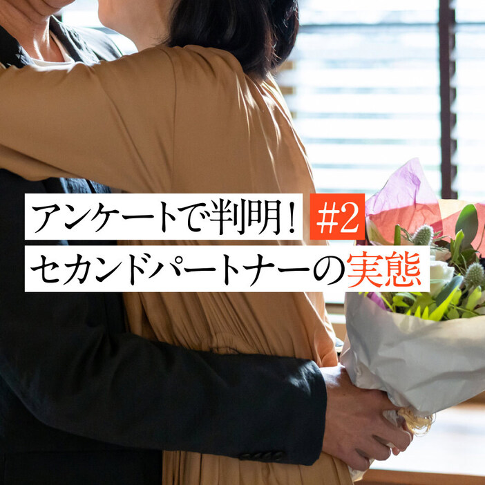 【2】50代女性「セカンドパートナーに求めるのは…」アンケートで見えた本音と欲望 (HALMEK up) - Yahoo!ニュース