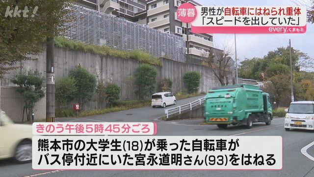 女子大学生「魔の時間帯」男性に衝突 自転車・歩行者ともに事故防ぐには (KKT熊本県民テレビ) - Yahoo!ニュース