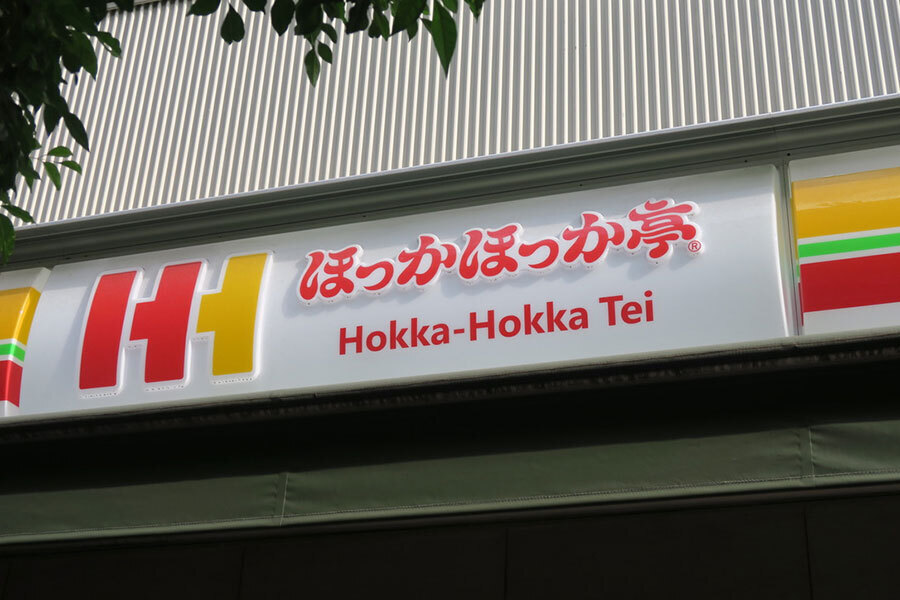 "生みの親"判明！「ほっかほっか亭のロゴ」ひらがな・カタカナの五十音フォントを制作中…グッズ化の予定は？ (Lmaga.jp) - Yahoo!ニュース