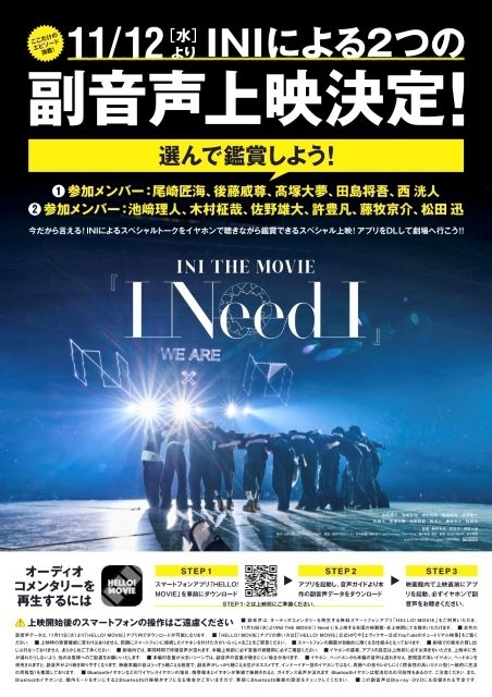 INI、映画「INI THE MOVIE『I Need I』」メンバーによる2つの副音声上映実施決定 (CDJournal) - Yahoo!ニュース