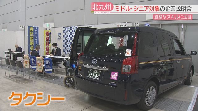 70代も参加した企業説明会 福祉・介護の現場で「経験」に注目 58歳で正社員として就職した人は 北九州市 (FBS福岡放送) - Yahoo!ニュース