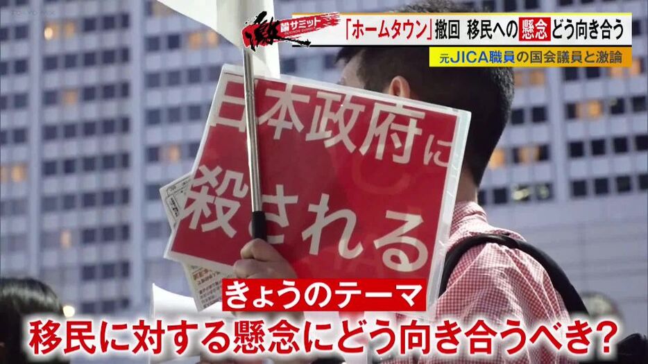JICAホームタウン事業が「移民が増える」と批判殺到で撤回…移民への懸念とどう向き合うべきなのか？ (TOKYO MX) - Yahoo!ニュース