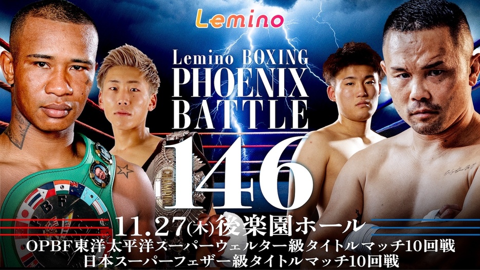 緑川創選手が東洋太平洋タイトルに挑戦…「Lemino BOXING PHOENIX BATTLE 146」をLeminoで独占生配信 (WEBザテレビジョン) - Yahoo!ニュース