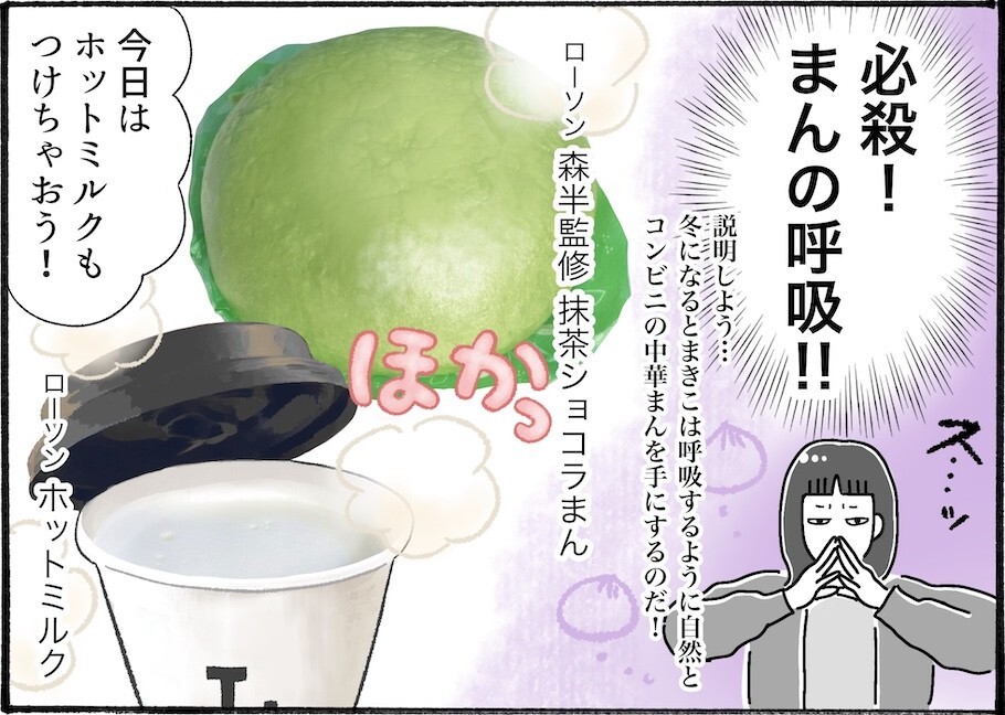 ローソン「森半監修 抹茶ショコラまん」を実食【アラフォー主婦の“我慢しなくていい”お菓子】vol.69 (ufu.) - Yahoo!ニュース