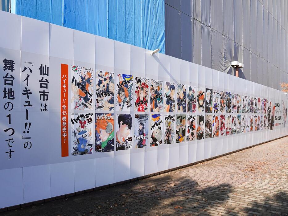 改修工事中の仙台市体育館に「ハイキュー!!」イラスト掲出 全巻分表紙ずらり (みんなの経済新聞ネットワーク) - Yahoo!ニュース