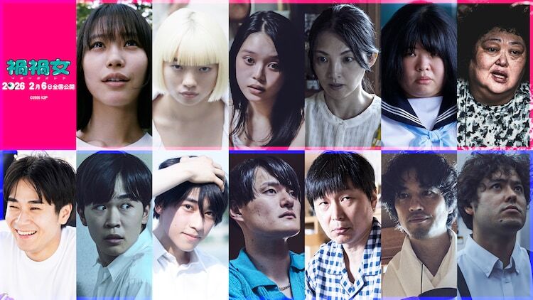 「禍禍女」に前田旺志郎、アオイヤマダ、髙石あかり、九条ジョー、斎藤工、田中麗奈ら12名 (映画ナタリー) - Yahoo!ニュース